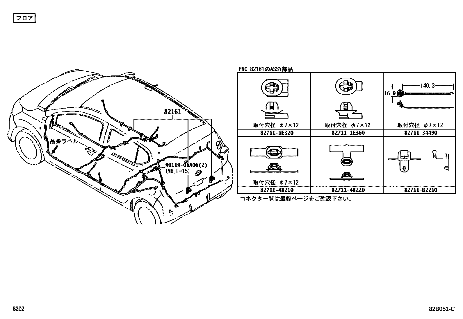 Wiring & clamp for Toyota Pixis Epoch LA350A - Genuine parts - Amayama