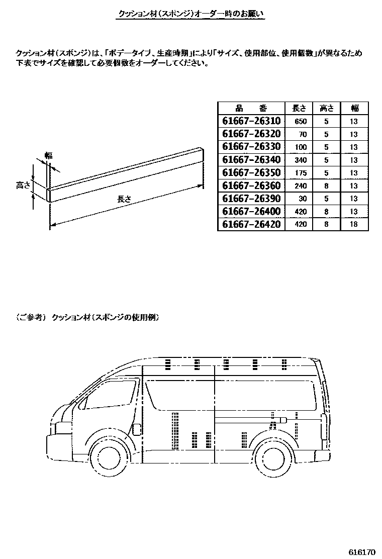 Side member for Toyota Regius Ace TRH200V-RHMDK, 08.2004 - 12.2013 ...