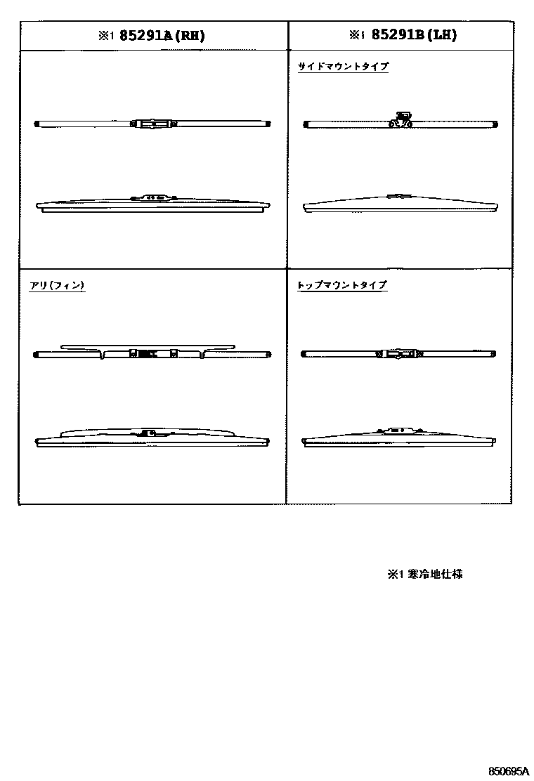 Windshield wiper for Toyota Crown / Majesta JZS171-AEPQH, 08.2001 - 12. ...