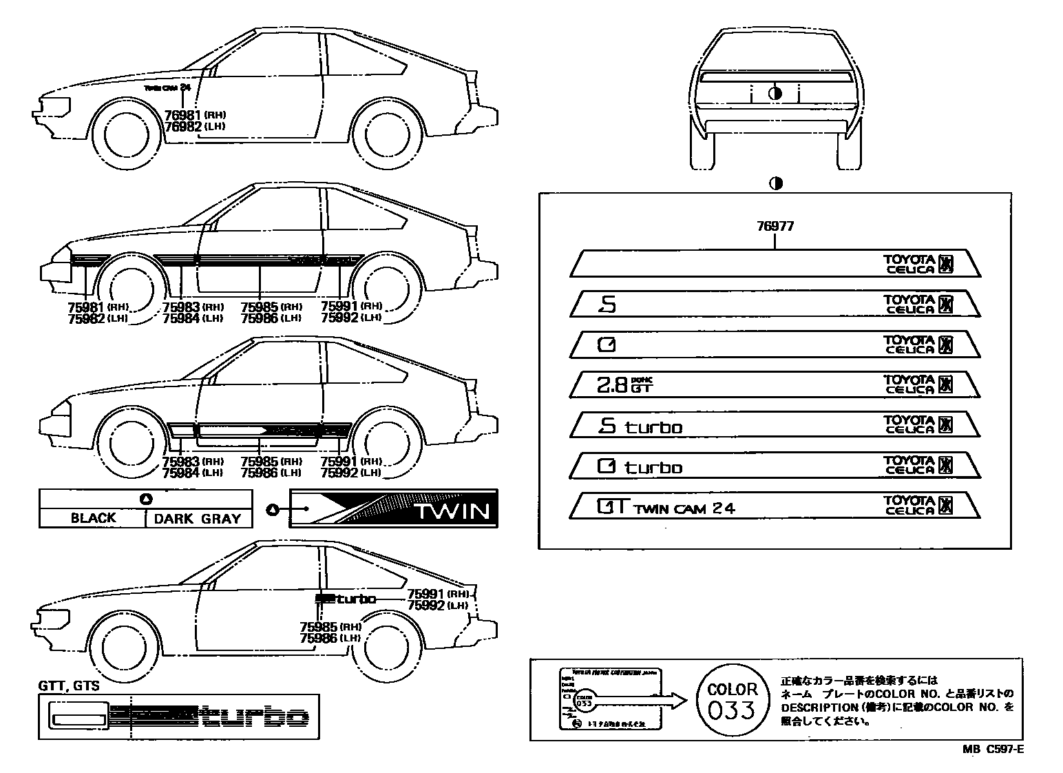 Body stripe for Toyota Celica MA61 - Auto parts - Amayama